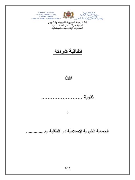 نموذج اتفاقية شراكة دور الطالب معدلة Pdf