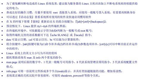 鸟哥linux私房菜琐碎知识点 虫兑变的博客