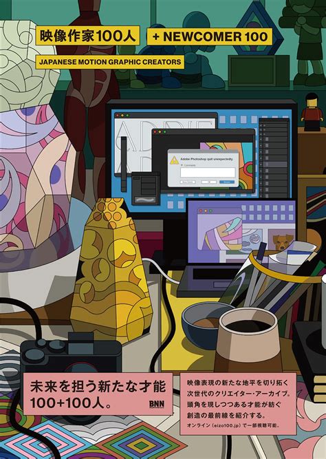 100 Filmmakers Newcomer 100 Japanese Motion Graphic Creators