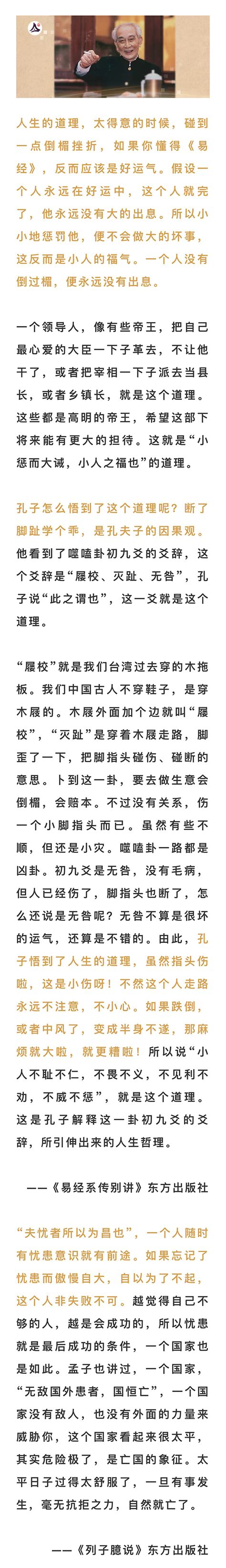 南怀瑾先生：人没倒过楣，永远没出息 实修驿站