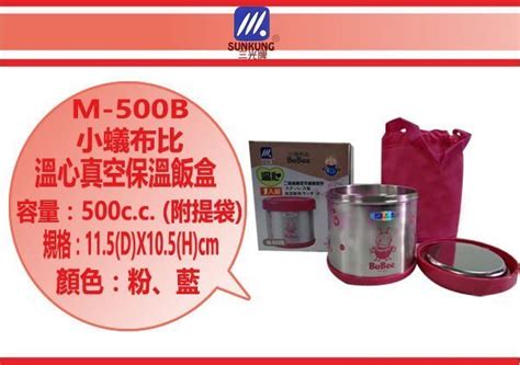即急集 999免運非偏遠 三光牌 溫心真空保溫飯盒 M 500b 0 5 附提袋 台灣製 Yahoo奇摩拍賣