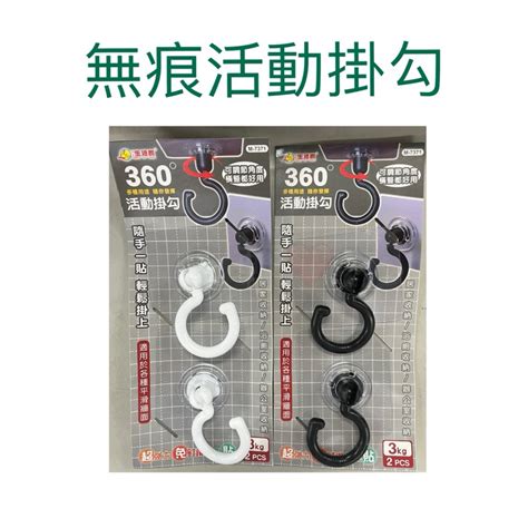 現貨 無痕活動掛勾 360度掛勾 透明強力掛鉤 無痕掛勾 掛勾 掛鉤 掛鈎 掛衣勾 免釘掛勾 無痕壁掛掛勾 旋轉掛勾 蝦皮購物
