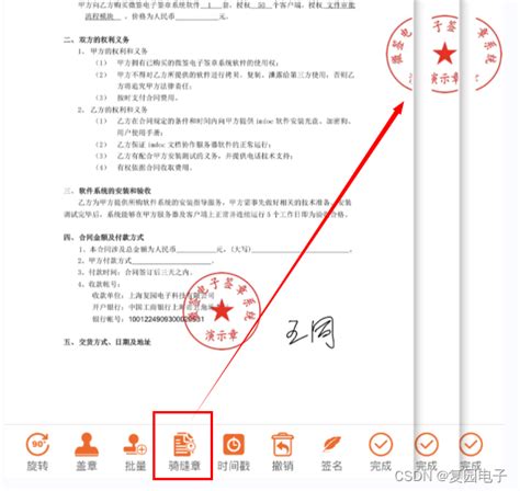 电子印章系统怎么盖骑缝章？电子印章骑缝章 Csdn博客