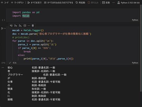 Python始めました。mecab（形態素解析器）で文章を分類する（自然言語処理）｜こうじ