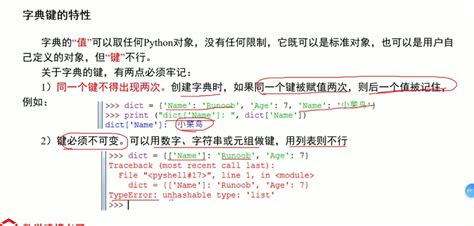 python组合数据类型（字典） 为zq 博客园