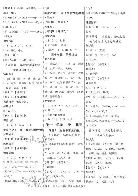 2022年零障碍导教导学案九年级化学全一册人教版答案——青夏教育精英家教网——