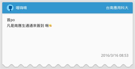 喔嗨唷 台南應用科大板 Dcard