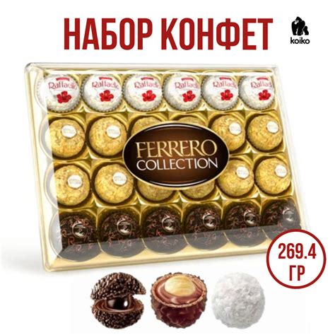 Набор конфет Ferrero Collection Ассорти 269.4г - купить с доставкой по ...