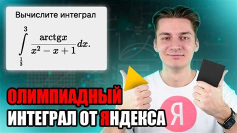 ЭЛЕГАНТНЫЙ ИНТЕГРАЛ ОТ ЯНДЕКСА ШКОЛА АНАЛИЗА ДАННЫХ ШАД Youtube