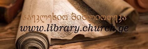 საეკლესიო ბიბლიოთეკა Home