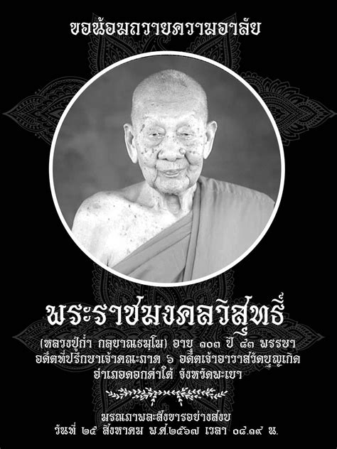 แถลงการณ์จากวัดบุญเกิด วัดบุญเกิด ดอกคำใต้