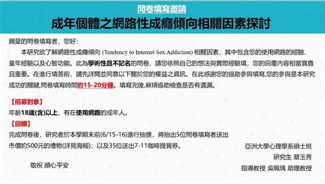 問卷 成年個體之網路性成癮傾向相關因素探討 看板sex Ptt網頁版