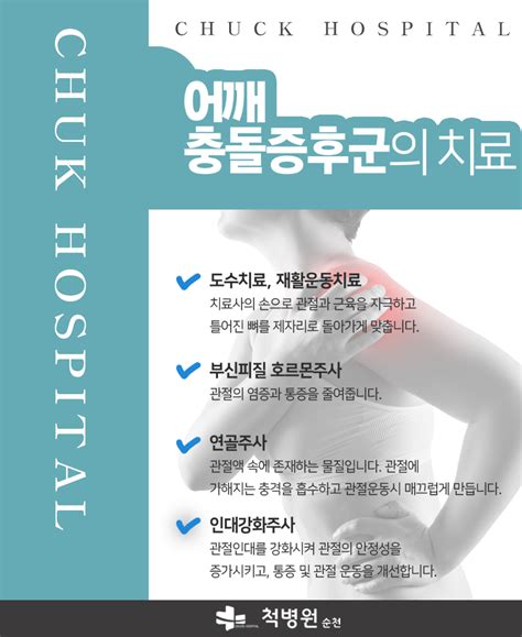 어깨충돌증후군 잠 못자게 만드는 어깨통증 그 치료방법은 소셜채널