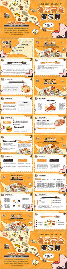 食品安全ppt模板食品安全ppt素材食品安全ppt背景红动中国