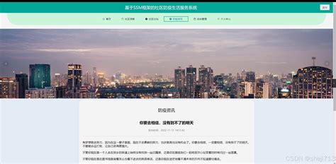 [附开题]flask框架社区防疫生活服务系统6w1t1（源码 论文 python） csdn博客