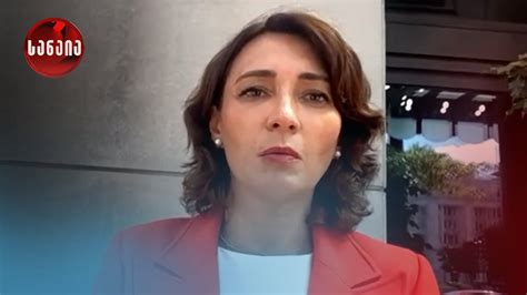 „ძალიან აღშფოთებულები არიან იმითი რაც ხდება საქართველოში“ — ეკა გიგაური Youtube