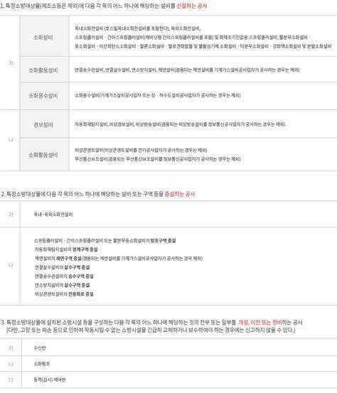 소방시설공사 대영소방eng
