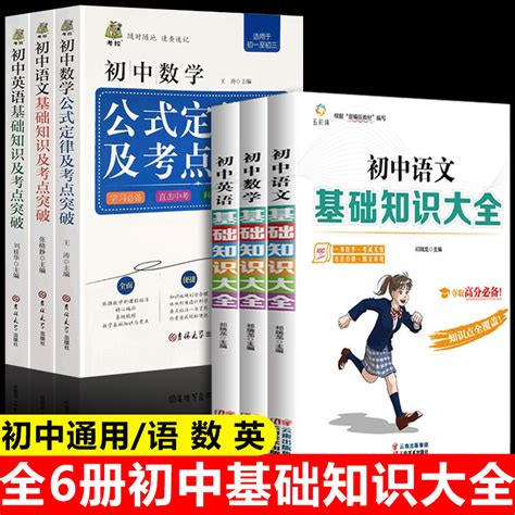 正版全6册初中基础知识大全初中语文数学英语学霸笔记初中生提分中考满分作文语法大全公式定律基础知识重难点辅导资料划重点 虎窝淘