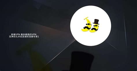 Download And Run 香蕉vpn—最快最稳的vpn 亚洲优化永远连接的加速专家 On Pc And Mac Emulator