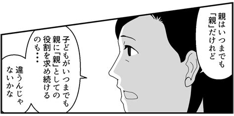 ＜自立しろ！若い夫婦と同居＞一人暮らし再び「私は寂しくない！」娘へ届け、母の願い【第9話まんが】 ママスタセレクト