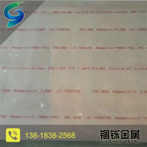 供应超硬铝合金7050 T7451美铝铝板多种规格紧固件设备模具易紧通紧固件网