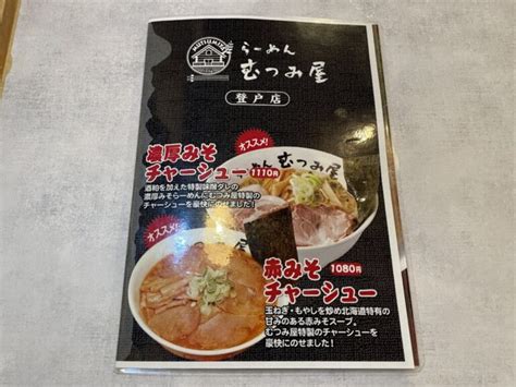 ラーメンチェーン店「むつみ屋」はどうなった？実際に食べに行ってみた【ラーメンレビュー】 ｜ ライザーのラーメンブログ