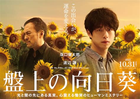 Asianwiki Kentaro Sakaguchi And Ken Watanabe Cast In Movie The