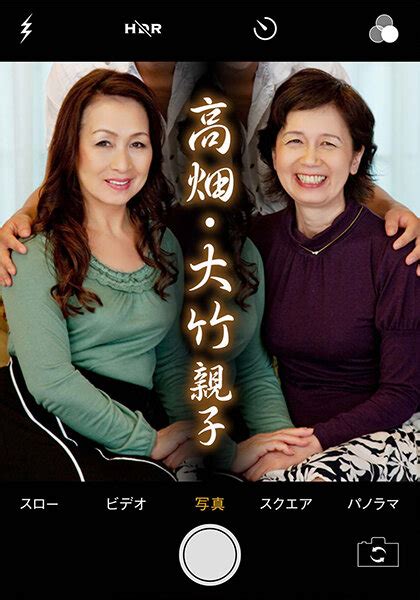 素人誰コレ 高畑親子＆大竹親子 エロ娘。