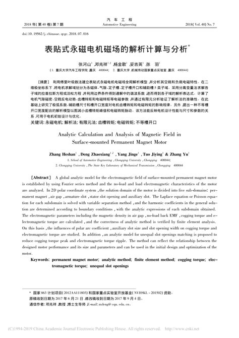 Pdf Analytic Calculation And Analysis Of Magnetic Field In Surface Mounted Permanent Magnet Motor