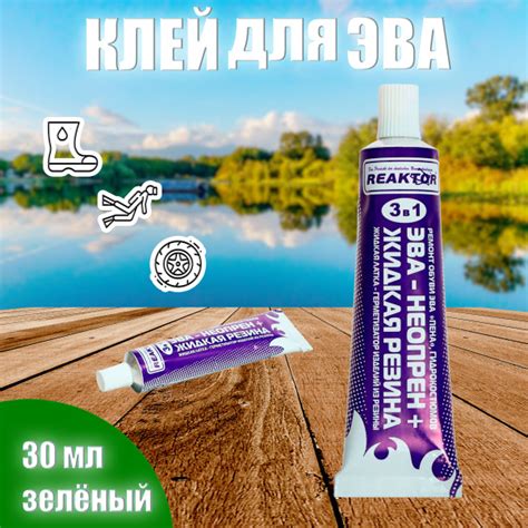 Клей ЭВА НЕОПРЕН плюс жидкая резина - купить с доставкой по выгодным ...