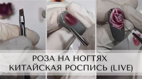 Роза на ногтях. Китайская роспись. - YouTube