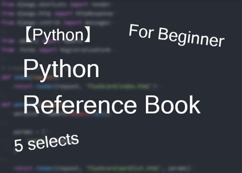 【python】初心者におすすめする参考書5選 2021年版 にわこま ブログ