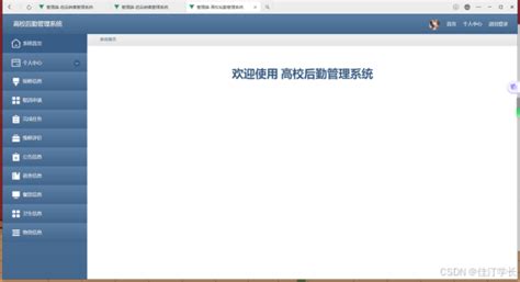 计算机毕业设计springboot高校后勤管理系统 基于spring Boot的高校后勤服务管理平台 高校后勤综合管理系统设计与实现高校后勤