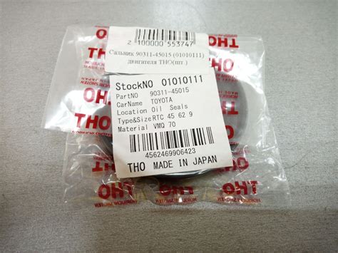 #737.Сальник лобовины -90311-45015- ''THO'' 01010111 — DRIVE2