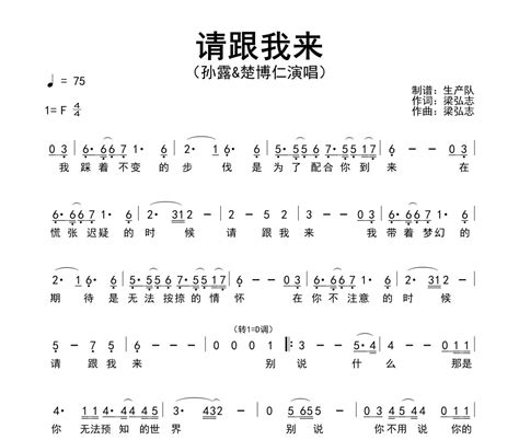 请跟我来简谱 孙露楚博仁《请跟我来》简谱f调 乐手网