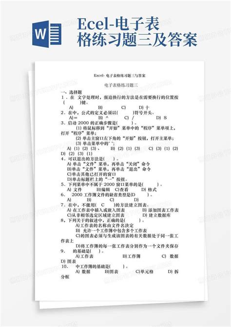 excel 电子表格练习题三及答案word模板下载 编号lngrwpej 熊猫办公