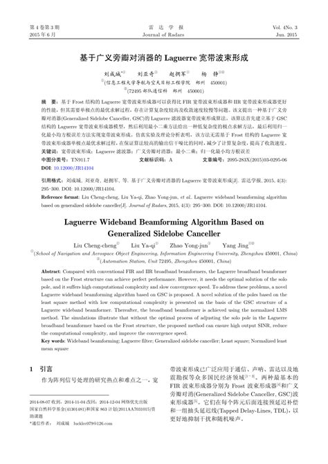 pdf laguerre wideband beamforming algorithm based on generalized