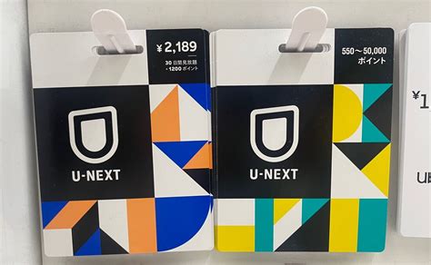 U Nextカード・ギフトコードの使い方──コンビニでの値段・種類、登録方法を徹底解説 アプリオ