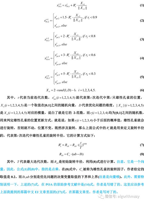 孔雀优化算法 poa —— 含matlab代码 poa算法 csdn博客
