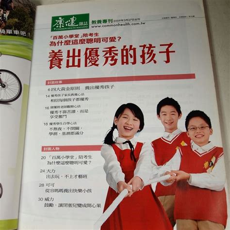 【懶得出門二手書】《康健雜誌教養專刊》百萬小學堂陪考生為什麼這麼聰明可愛？養出優秀的孩子│七成新21e23 Yahoo奇摩拍賣