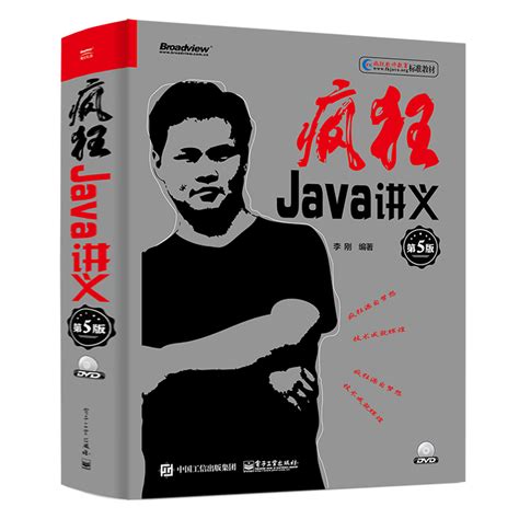 正版书籍疯狂Java讲义第5版含DVD光盘 张李刚 java语言程序设计计算机书籍编程入门自学教程教材 java从入门到精通书籍 虎窝淘