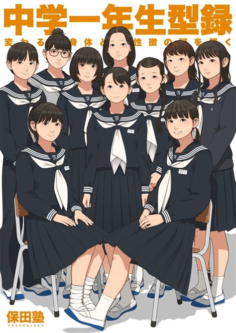 Yahoo オークション 【未使用】 中学一年生型録 保田塾 伸長に関する