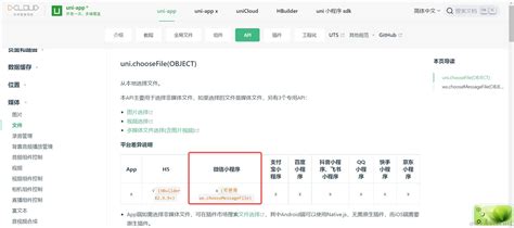 Uniapp：图片、视频、音频文件上传一、基本流程 图片、视频、音频的上传都是先通过uni的xx方法获取到临时路径，然后 掘金