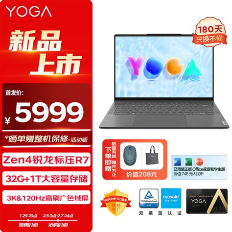 联想 Yoga Pro 14s 轻盈版 32gb 笔记本电脑今日开售，首发 5999 元 It之家
