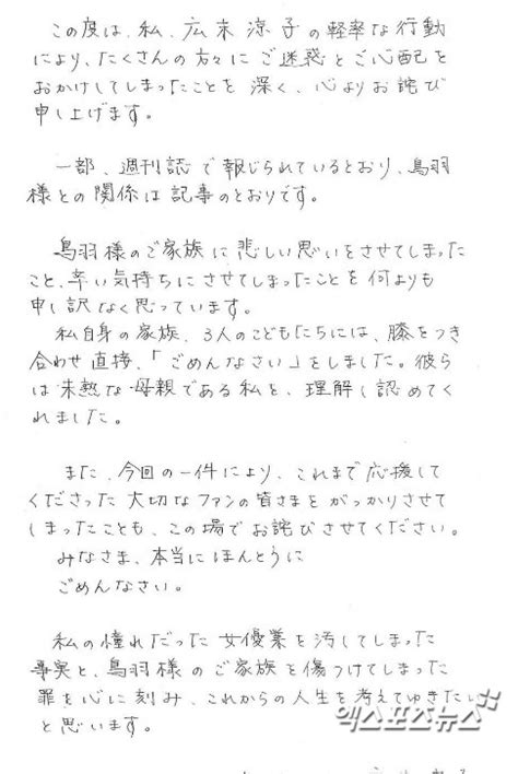 히로스에 료코 불륜 직접 사과 자녀들 앞 무릎꿇어…배우 일 더럽혔다 전문 [엑s 재팬] 나무뉴스