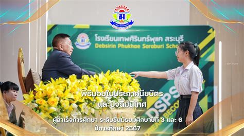 งานประชาส งานประชาสัมพันธ์โรงเรียนเทพศิรินทร์พุแค สระบุรี