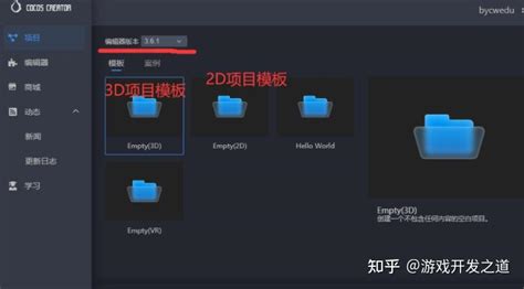 cocos creator 3 x 2d 3d游戏开发教程 知乎