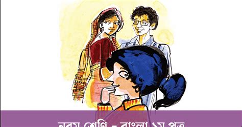 নবম শ্রেণি বাংলা ১ম পত্র মানুষ বহুনির্বাচনি প্রশ্ন ৩১ ৪০ প্রথম আলো