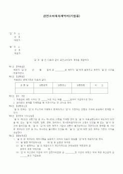 기타계약서 주식양수도계약서 기타계약서 금전소비대차계약서 기업용 기타계약서 품질 보증 계약서 기타계약서 PC방 운영