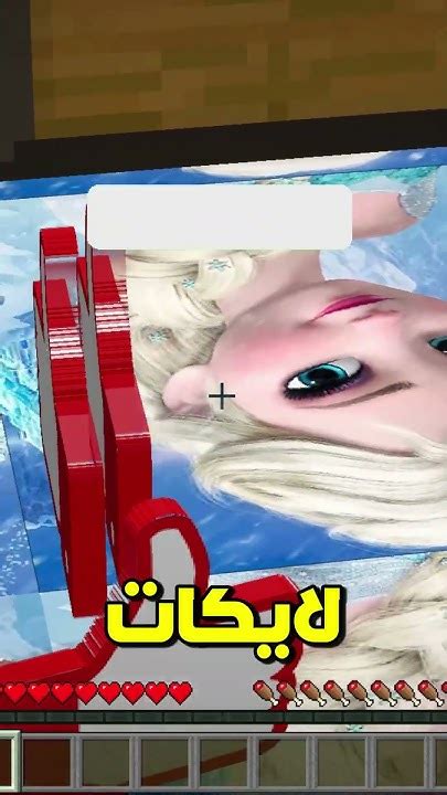 دخلت بيت السا ماين كرافت Shorts Youtube